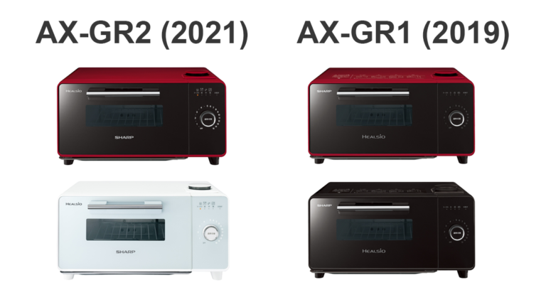 過熱水蒸気トースター「SHARP ヘルシオグリエ」AX-GR2・AX-GR1の違いを比較！おすすめは？ - Rentio PRESS [レンティオプレス]