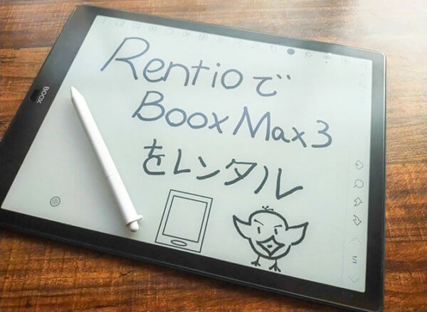 BOOX MAX3の実機レビュー！13.3インチのAndroid E-inkタブレットの実力とは - Rentio PRESS[レンティオプレス]