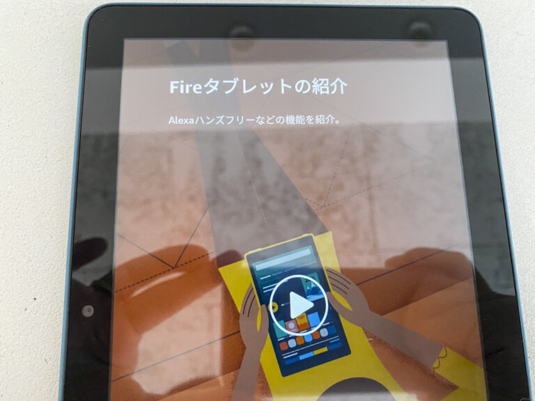 AmazonタブレットFire HD 8の実機レビュー！安価でコスパの高さが 電子書籍派や高齢者にもおすすめ - Rentio PRESS [レンティオプレス]