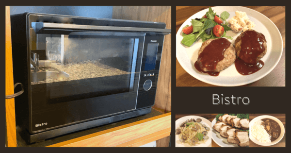 パナソニックの「ビストロ NE-UBS10A」実機レビュー！メニューが拡充した最新プレミアムスチームオーブンレンジの実力とは - Rentio PRESS [レンティオプレス]