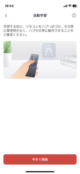 SwitchBot ハブ2をレビュー！スマート家電デビューにおすすめのスマートホームデバイス - Rentio PRESS [レンティオプレス]