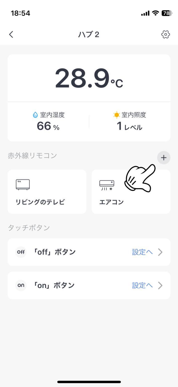 SwitchBot ハブ2をレビュー！スマート家電デビューにおすすめのスマートホームデバイス - Rentio PRESS [レンティオプレス]
