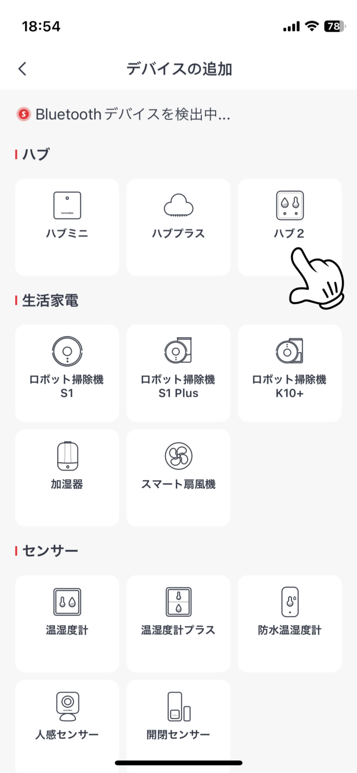 SwitchBot ハブ2をレビュー！スマート家電デビューにおすすめのスマートホームデバイス - Rentio PRESS [レンティオプレス]