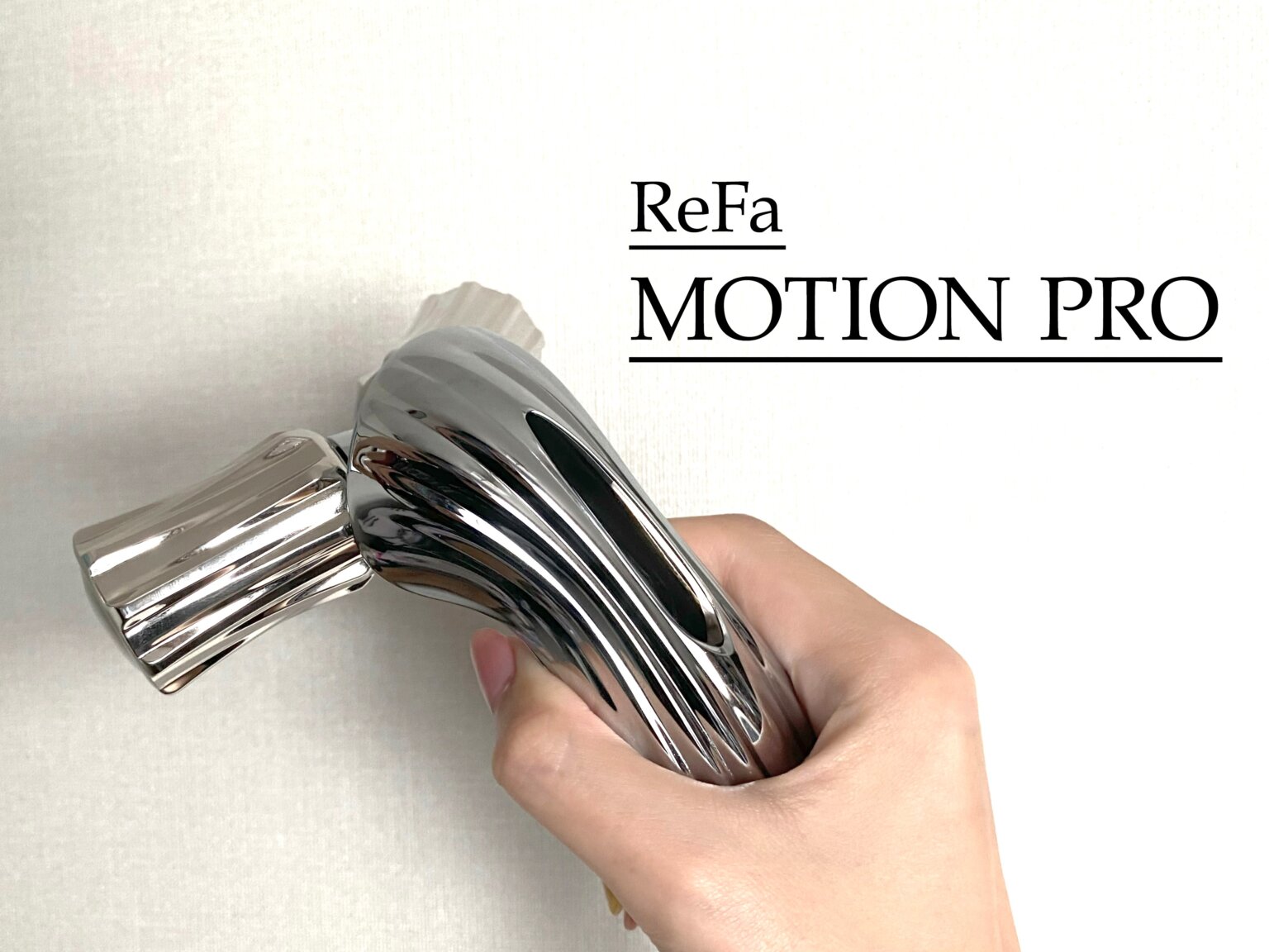ReFa リファモーションプロの使用レビュー！フェイスケアもボディケアできる美顔ローラーの使い方を詳しくご紹介 - Rentio PRESS [レンティオプレス]