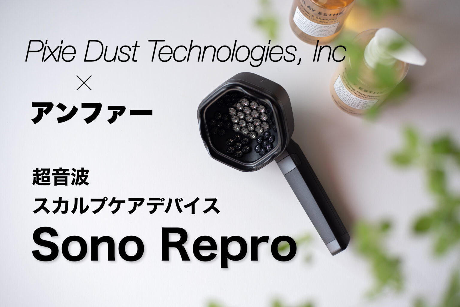 SonoRepro（ソノリプロ）をレビュー！本格スカルプケアデバイスを体験してみた - Rentio PRESS [レンティオプレス]