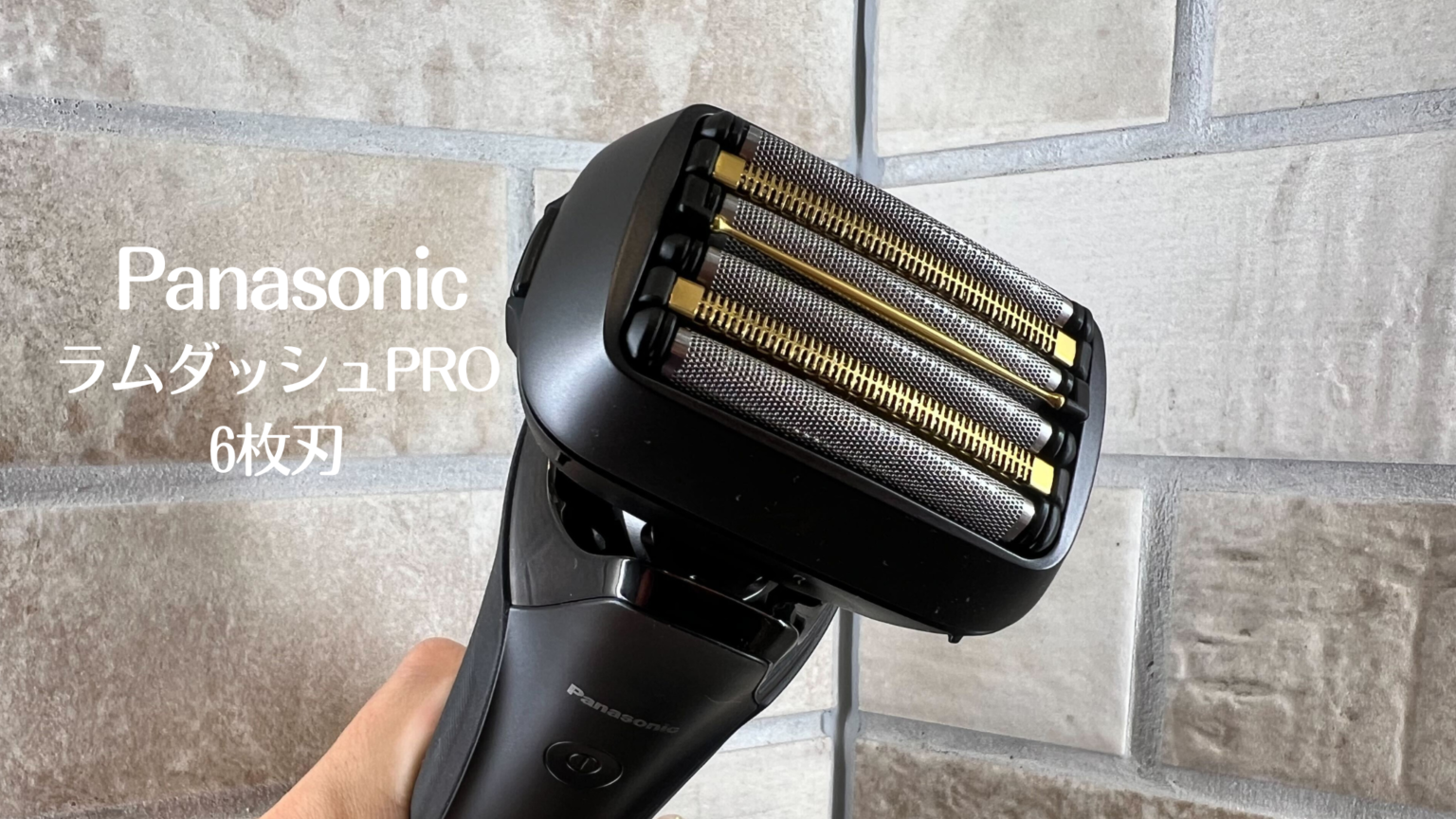 パナソニック ラムダッシュPRO 6枚刃のレビュー！2023モデルの4機種をチェック - Rentio PRESS [レンティオプレス]