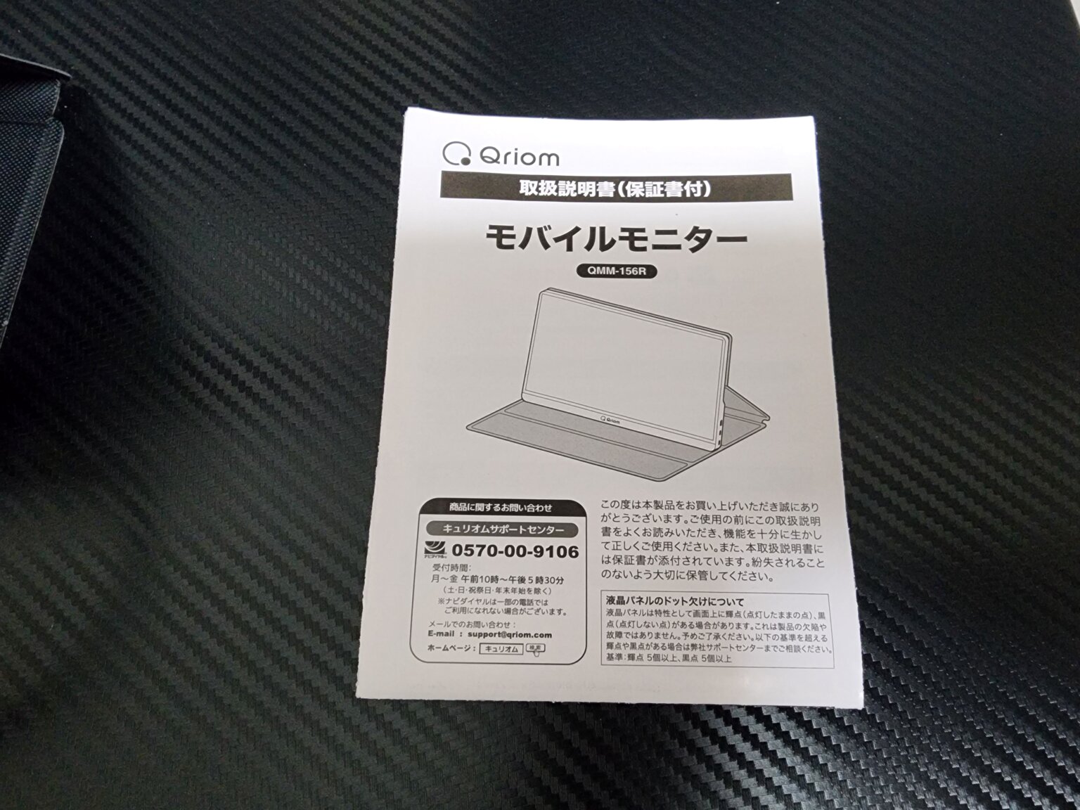 山善(YAMAZEN) Qriom モバイルモニターQMM-156Rレビュー！入門機としてオススメの一台！ - Rentio PRESS ...