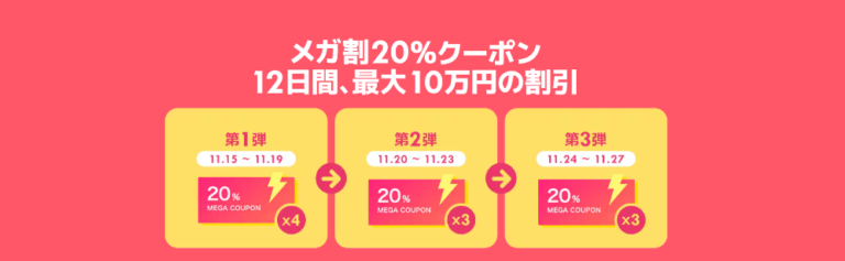 [次は2026年3月!?]次回のQoo10メガ割はいつ開催!?クーポンの獲得方法は？お得な支払い方法も解説 - Rentio PRESS [レンティオプレス]