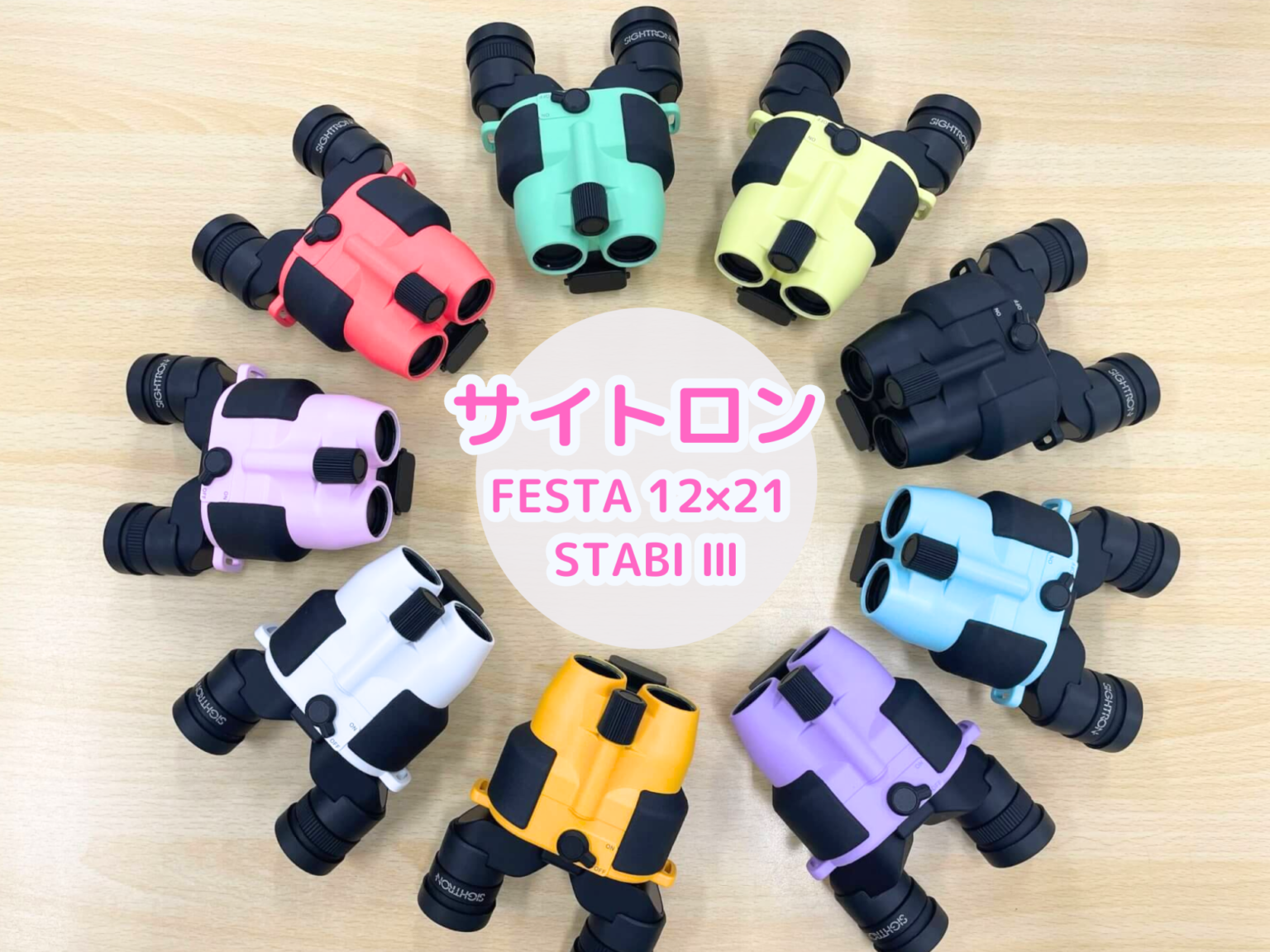推しカラーの双眼鏡!?サイトロン FESTA 12x21 STABI Ⅲの使用レビュー！ライブで実際に使った感想も紹介します - Rentio PRESS [レンティオプレス]