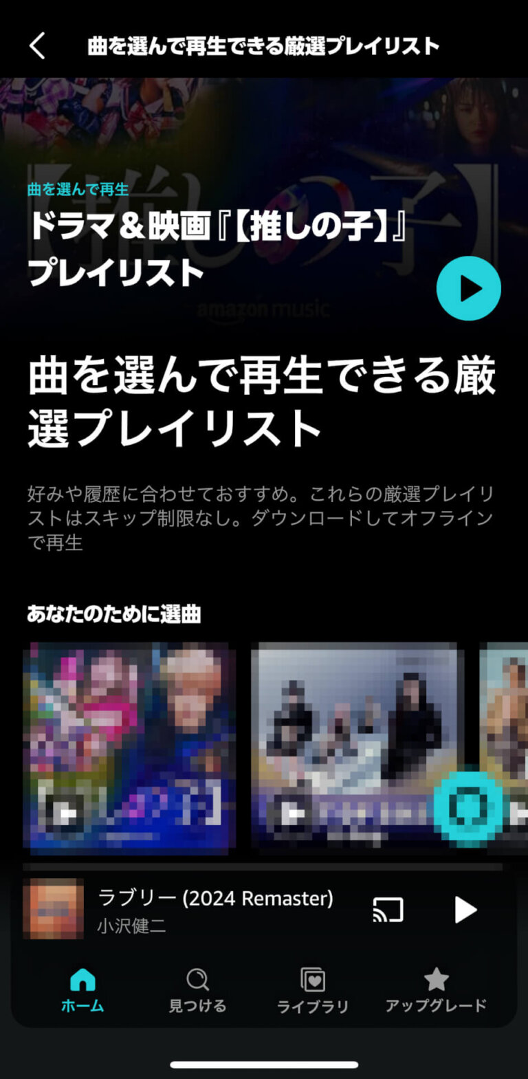[2025年]プライム会員なら無料で使えるAmazon Music Primeのおすすめポイントは？Amazon Music Unlimitedとの違いについて - Rentio PRESS ...