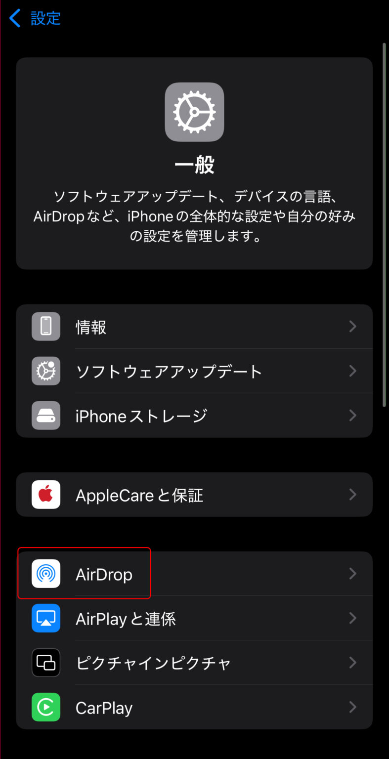 エアドロップ(AirDrop)の受け取り方、送り方について紹介！できない時の対処法も併せて紹介 - Rentio PRESS [レンティオプレス]