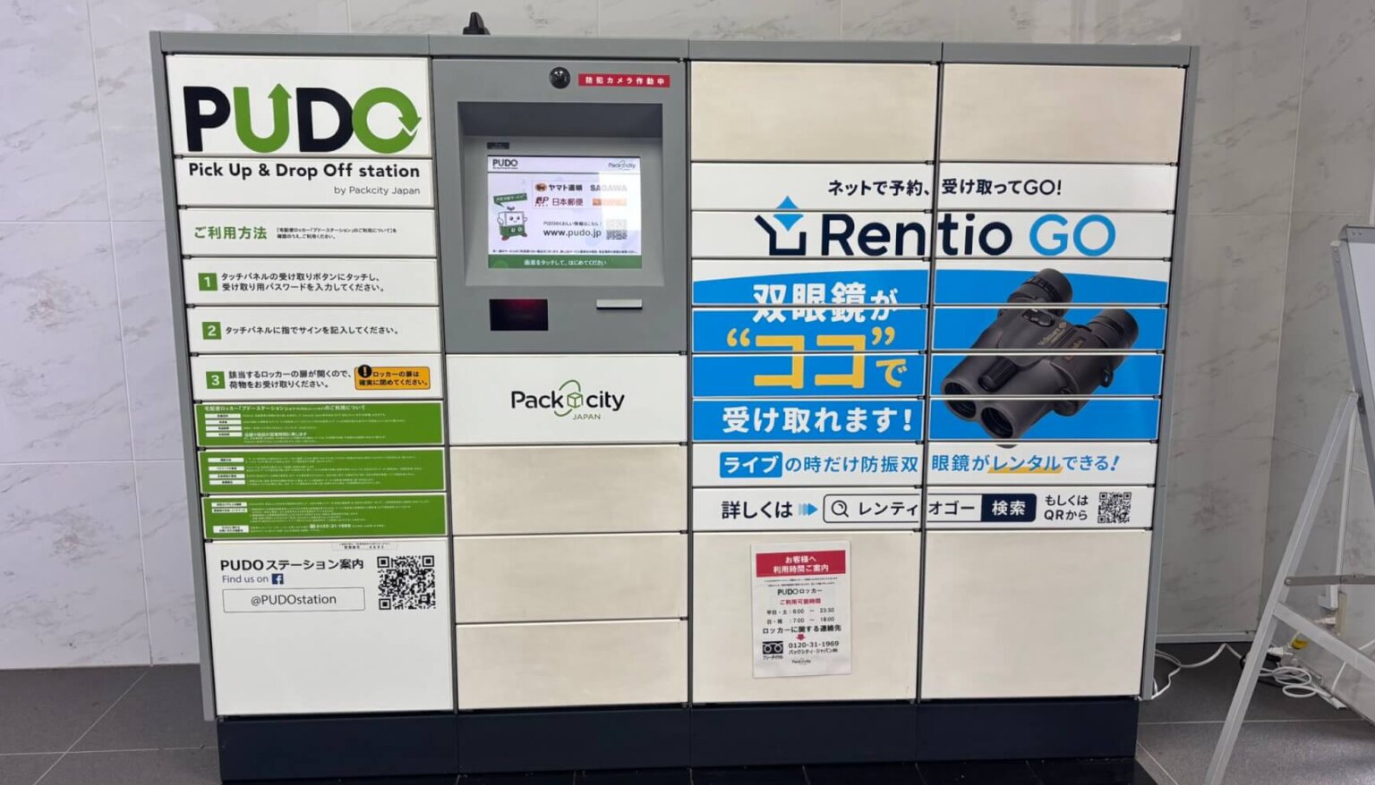 Rentio GO「レンティオ 新横浜PUDO店」オープン！利用方法や店舗への行き方を動画で紹介 - Rentio PRESS [レンティオプレス]